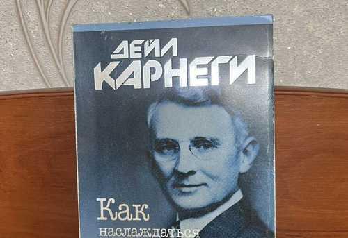Книга Дейл Карнеги