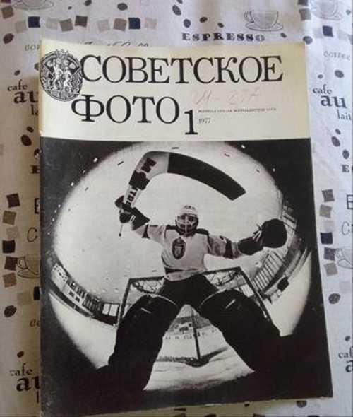 Журналы Советское фото 1977 1-12