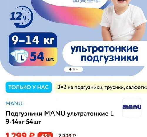 Подгузники manu L