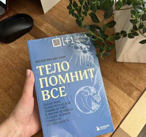 Тело помнит все книга