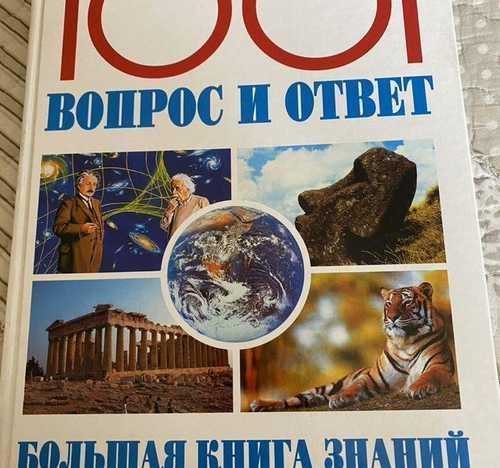 Большая книга знаний 2004 год