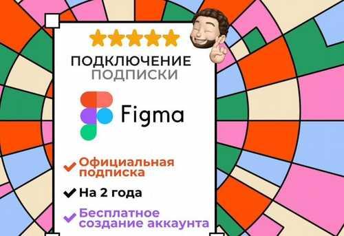 Figma Pro лицензия на 2 года