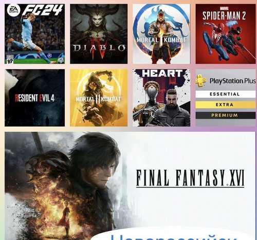 Игры PS4/PS5 PS plus / EA Play