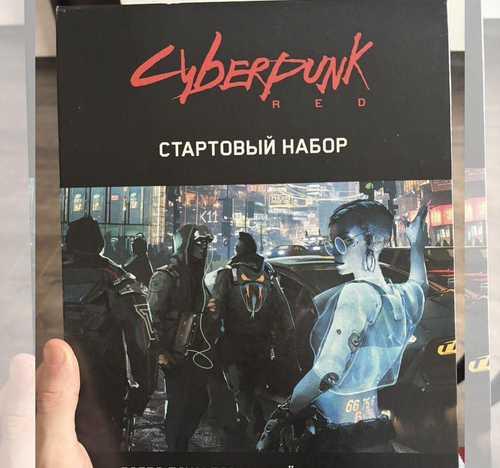 Cyberpunk настольная игра