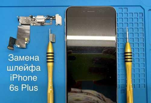 Замена шлейфа iPhone 6s Plus. Ремонт iPhone