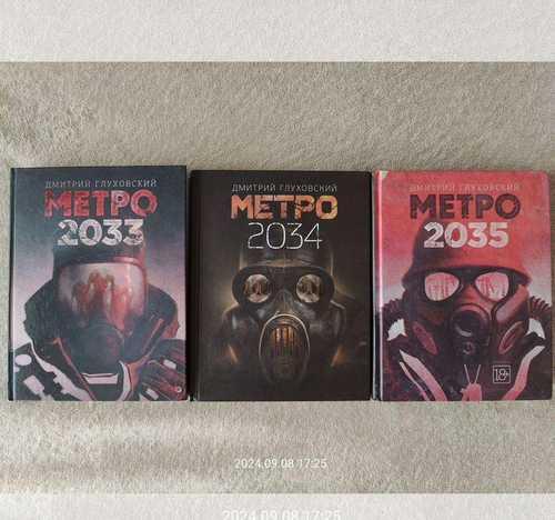 Книги Метро 2033 2034 2035