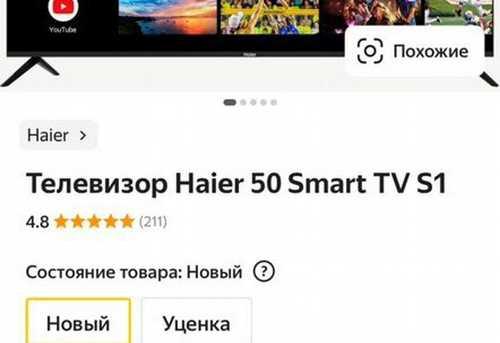 Телевизор Haier 50 SMART tv s1