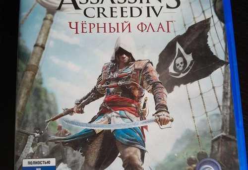 Assassins creed black flag ps4 диск