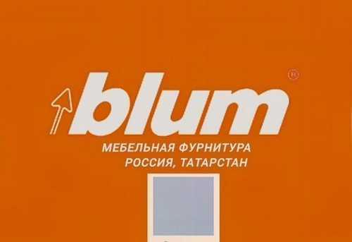 Blum фурнитура