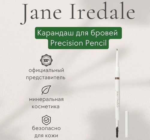 PureBrow Precision Pencil карандаш для бровей Jane