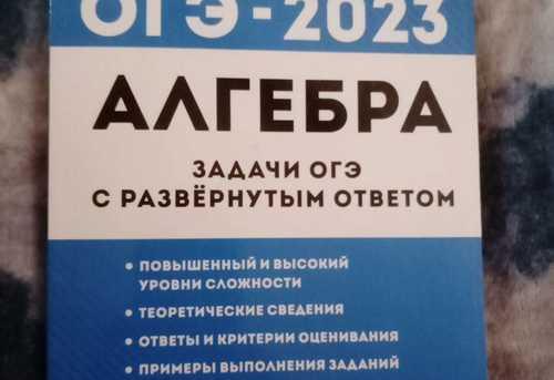 Алгебра. Задачи ОГЭ с разверн. ответом. Лысенко Ф