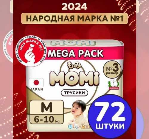 Подгузники momi 6-10кг 72 шт