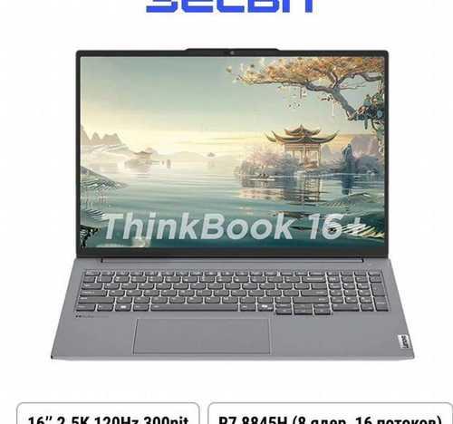 Lenovo ThinkBook 16+ 2024 R7-8845H 32GB 1TB