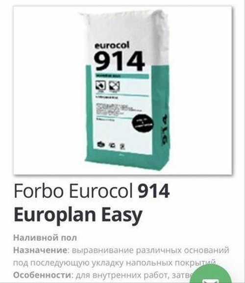 Наливной пол eurocol 914 europlan easy