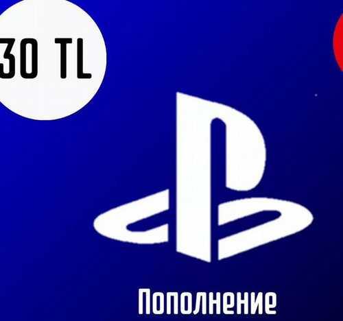 Пополнение бумажника PlayStation на 30 лир Турция