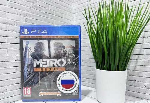 Metro Redux (Новый диск) PS4