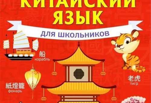 Учебник по китайскому языку для детей