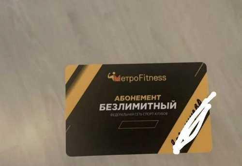 Абонемент в Metrofitnes