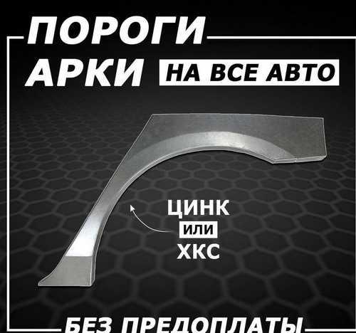 Арки на Mazda 3 BK задние ремонтные с гарантией