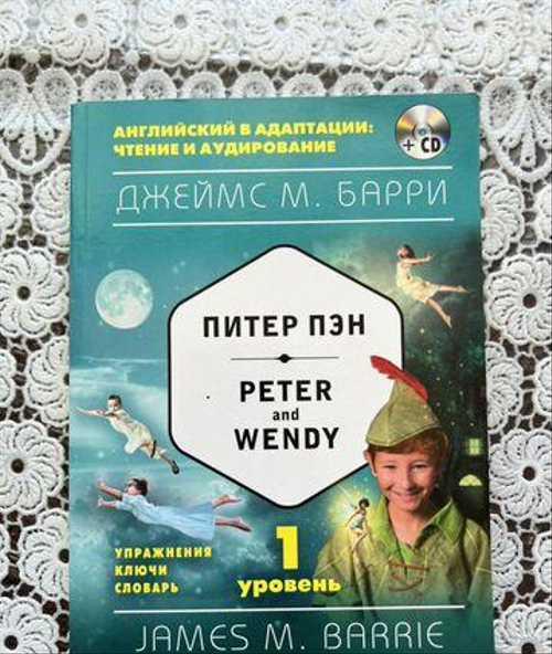 Питер Пэн, книга на английском