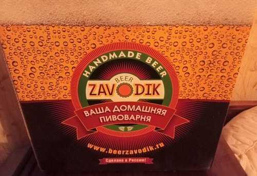 Домашняя пивоварня Beer Zavodik "Premium"