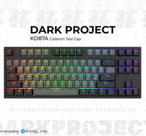 Клавиатура Dark Project KD87A Gateron Cap Teal