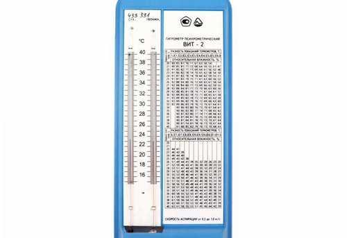 Гигрометр психрометрический вит-2 (15 40) "Стеклоп