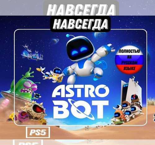 Astro Bot 2024 RU PS5 Навсегда