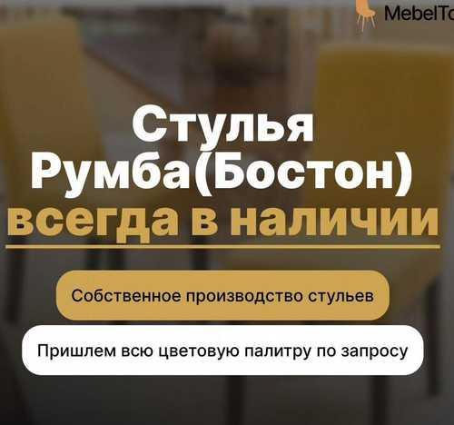 Мягкие кухонные стулья Бостон