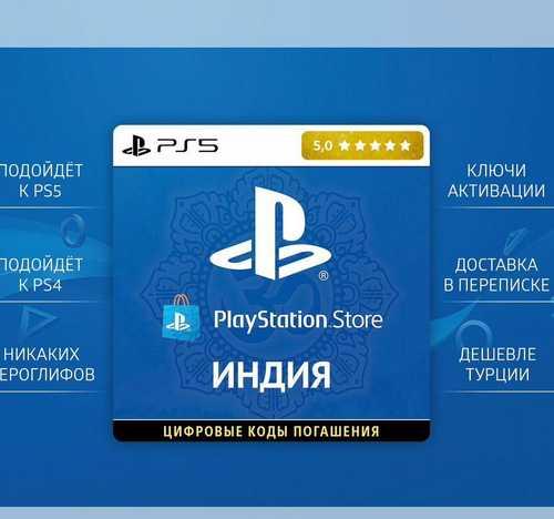 Карты пополнения PSN Индия