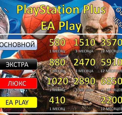 Подписка PlayStation PS Plus Экстра/Extra Украина