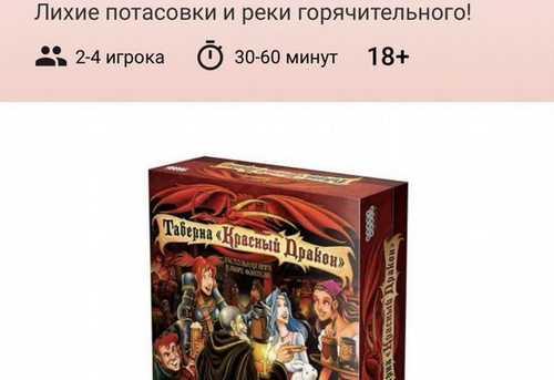 Настольная игра «таверна красный дракон»