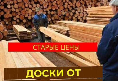 Доска обрезная от производителя