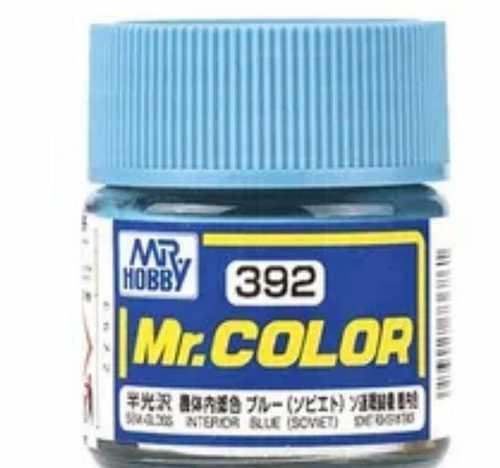 C392 Краска акрил MrHobby Interior Blue Soviet