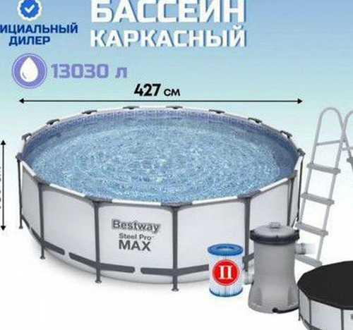 Каркасный бассейн bestway 427*107