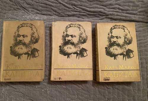 Карл Маркс Капитал (2 и 3 тома, 3 книги)
