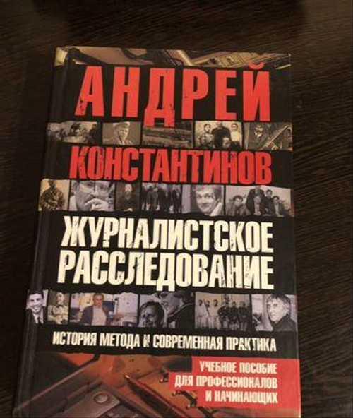 Книги и учебники по журналистике