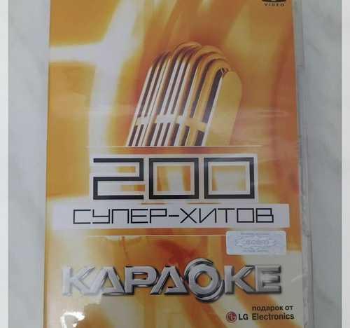 Dvd диски караоке 200 суперхитов