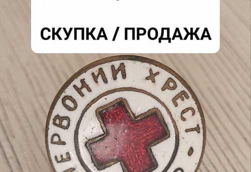 Тяжелый знак на винте. Красный крест. УССР (усрр)