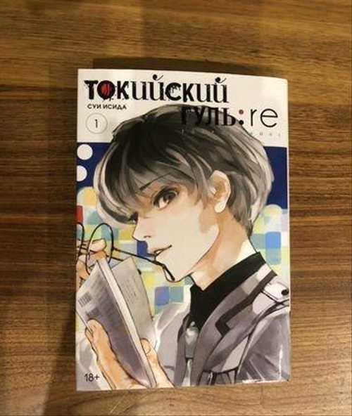 Манга токийский гуль “re”
