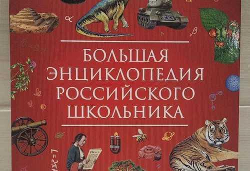 Большая энциклопедия российского школьника, Росмэн