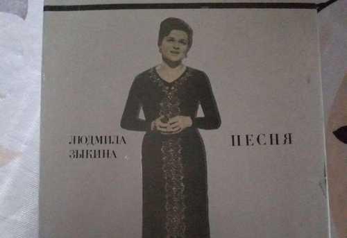 Книга Людмила Зыкина 1975