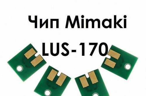 Совместимые чипы Mimaki LUS-170