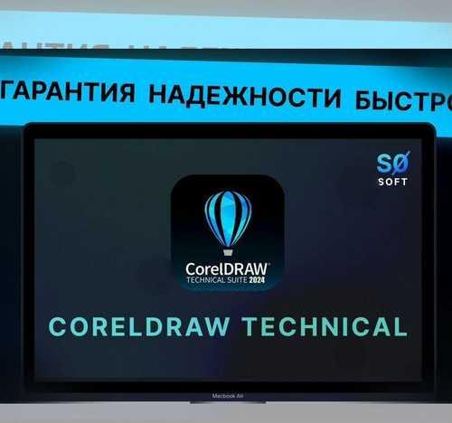 Coreldraw Technical Suite 2024. Бессрочно