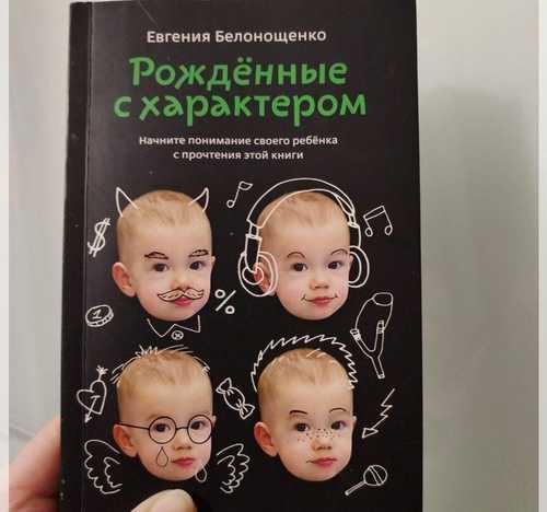 Книга по психологии Рождённые с характером