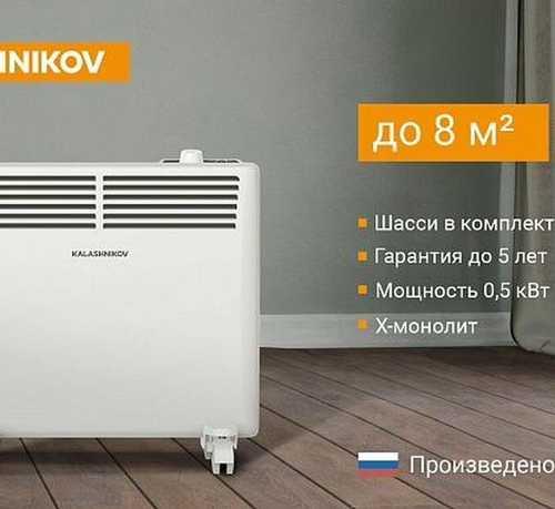 Конвектор 0,5кВт до 8м2 kalashnikov kvch-E05E-11