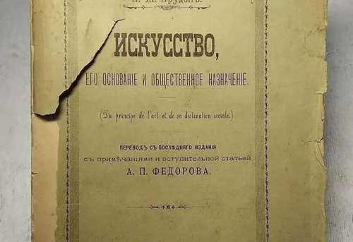 Старинная книга по Искусству 1895 год