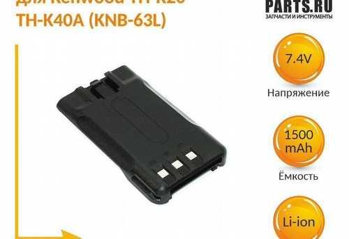 Аккумулятор для Kenwood TH-K20, TH-K40A 1500mAh