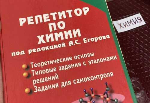 Книга для подготовки к ЕГЭ по химии