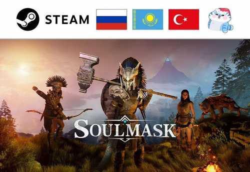 Soulmask / Соулмаск (Steam)